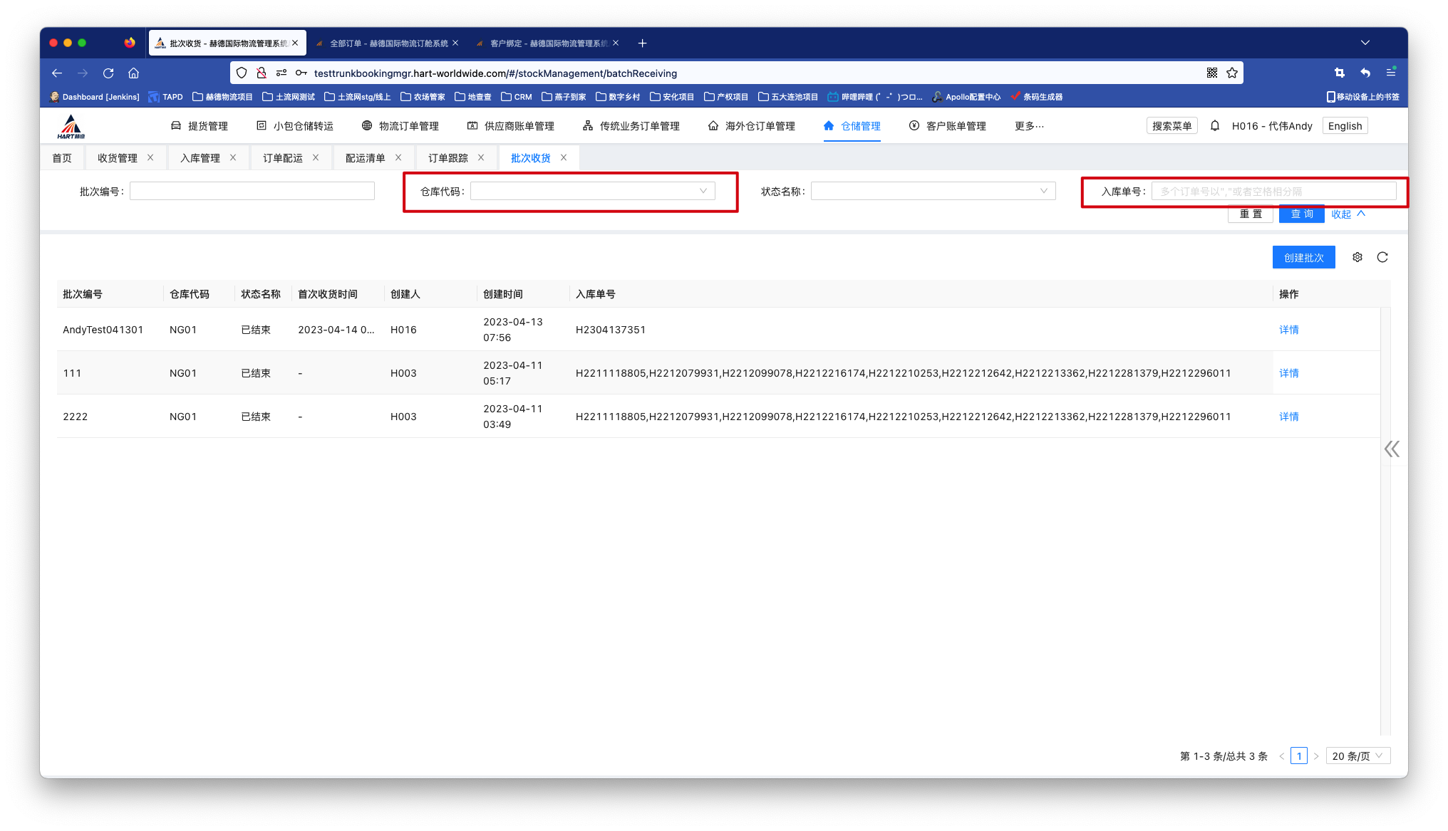 Bug 2606 【仓储管理 批次收货】 仓库代码”和 入库单号”查询条件无效 物流管理系统 禅道
